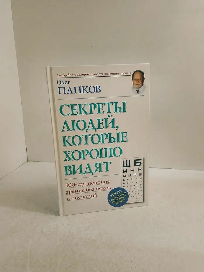 Секреты людей, которые хорошо видят