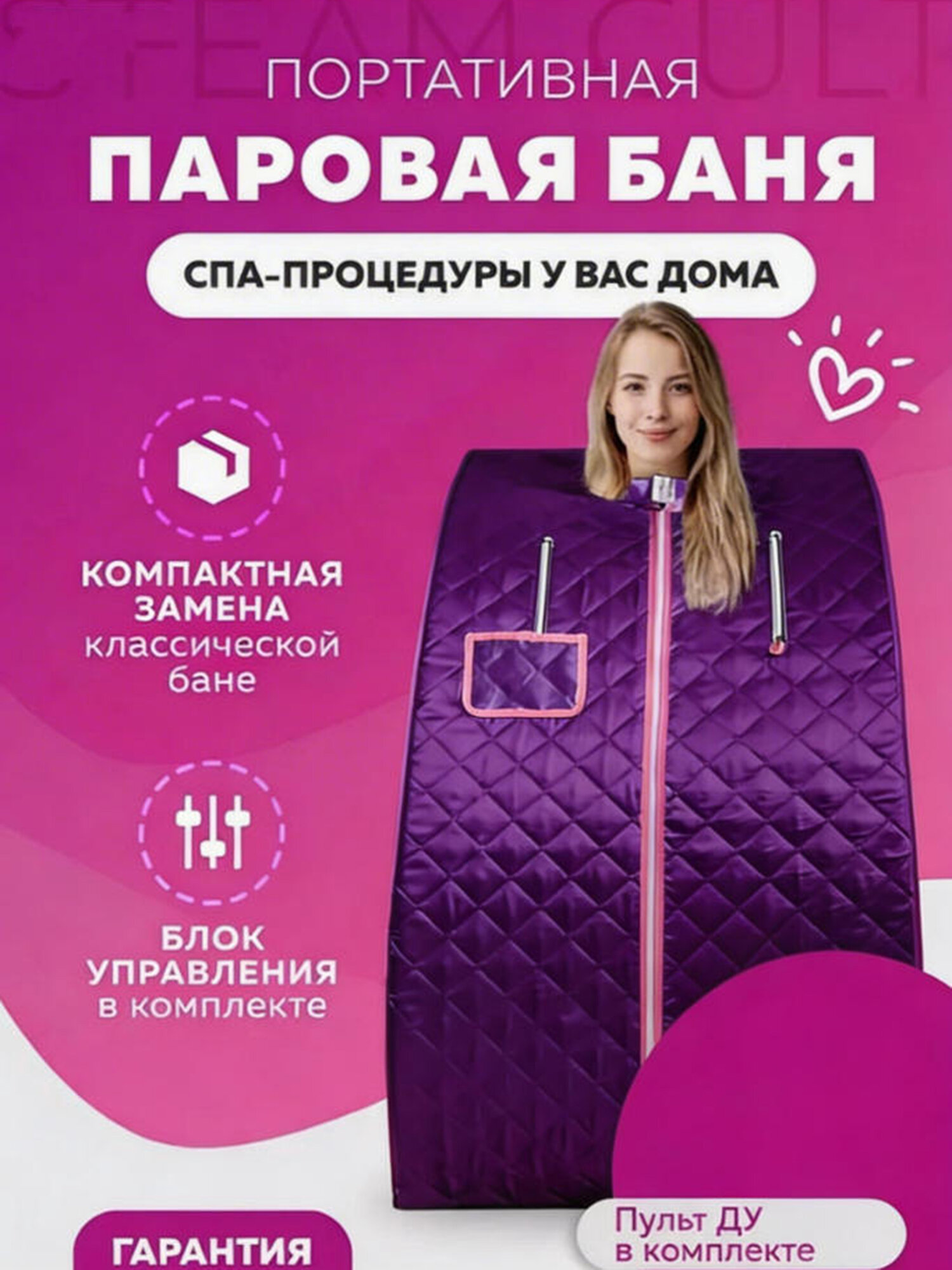 Портативная паровая сауна, Портативная паровая баня, сауна мобильная
