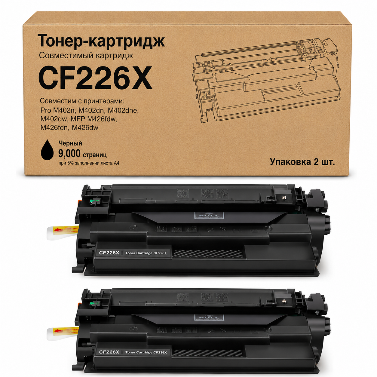 Тонер-картриджи CF226X (2 шт.) для HP Pro M402n/M402dn/M402dw/M426fdw/M426fdn – чёрные, высокой ёмкости