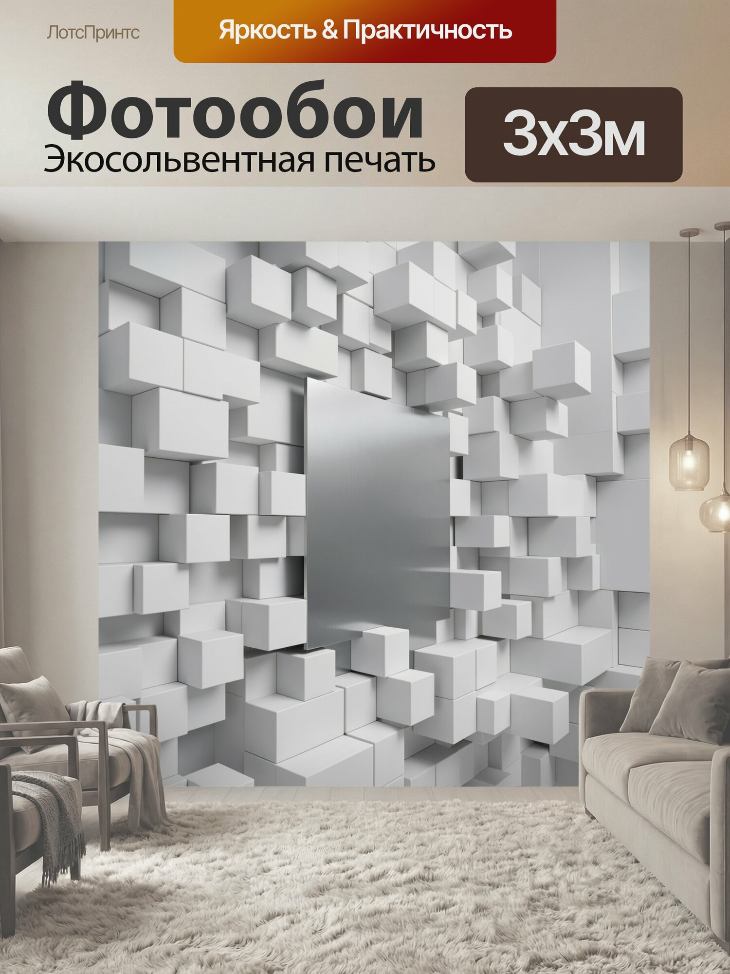 Фотообои "Абстрактные белые кубы и панели. Объемная геометрическая композиция из множества светлых блоков и гладкой металлической пластины." 300x300 см. экосольвентная печать