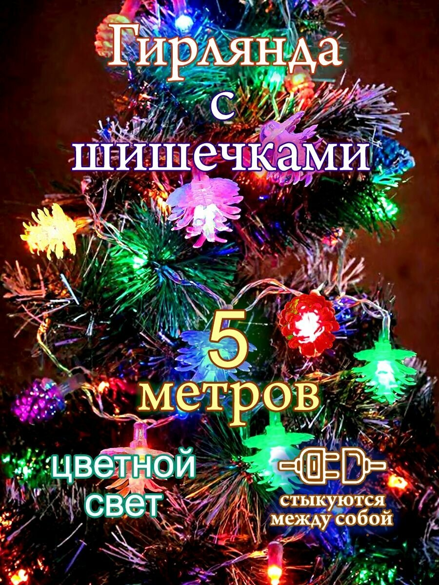 Светодиодная гирлянда-нить с шишечками, 5 м. Цветная. гирлянда-нить гирлянда светодиодная декоративная гирлянда