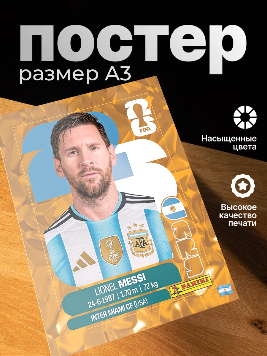 Постер ZEKEKS «Лионель Месси», формат А3, без рамы, 29x42 см, цифровая печать