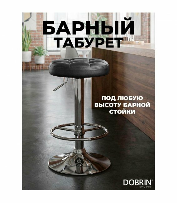 Табурет барный DOBRIN BRUNO LM-5008 черный
