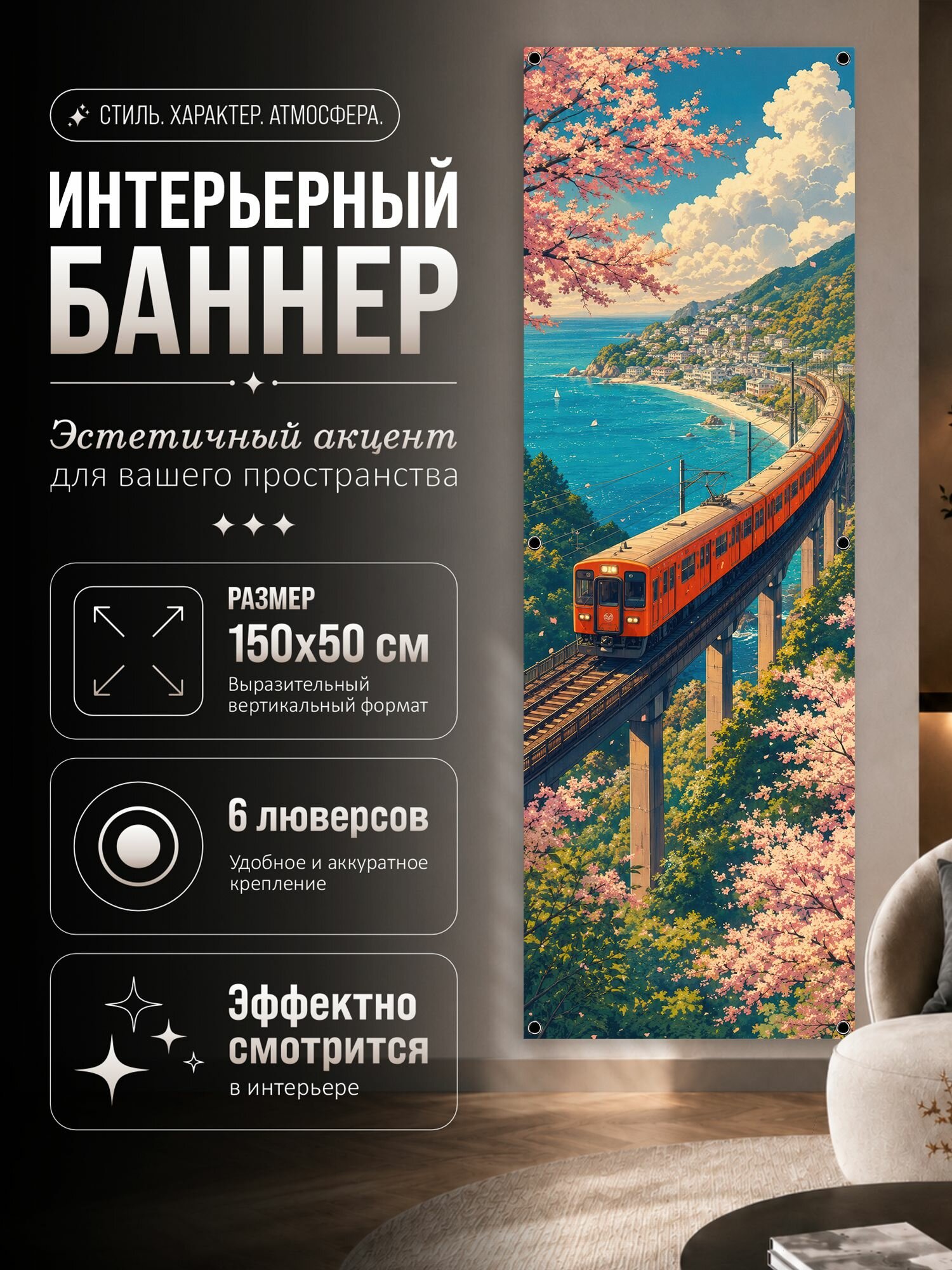 Постер на стену баннер 150х50, Японский ретро постер