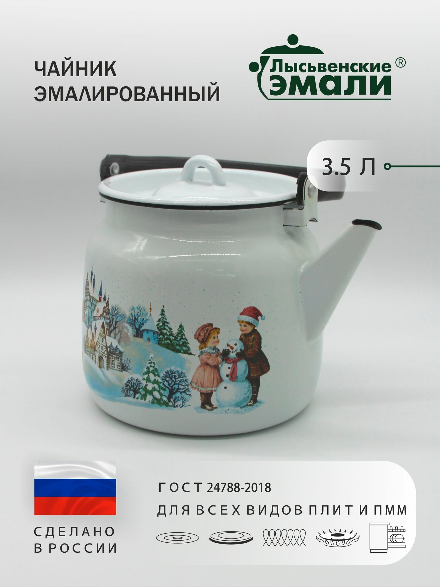 Чайник эмалированный 3.5л Лысьвенские эмали