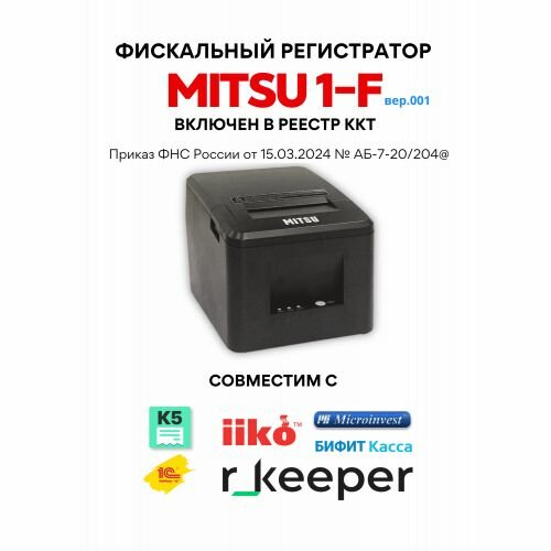 Онлайн-касса Mitsu 1F версия 001 USB + RS-232 + Ethernet, фискальный регистратор черный без ФН