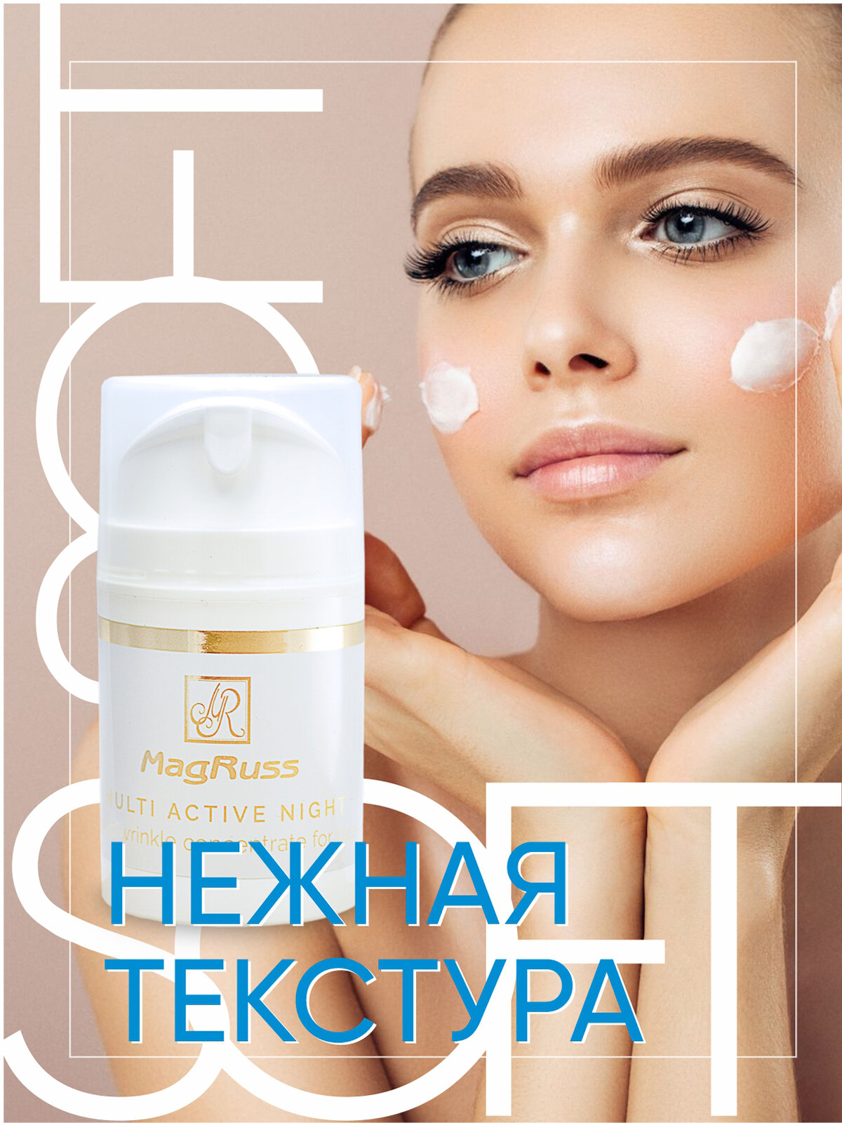 Magruss Ночной крем для лица MULTI ACTIVE NIGHT, 50 мл
