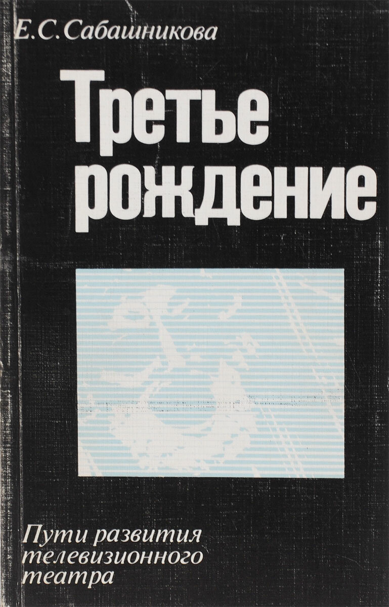 Третье рождение