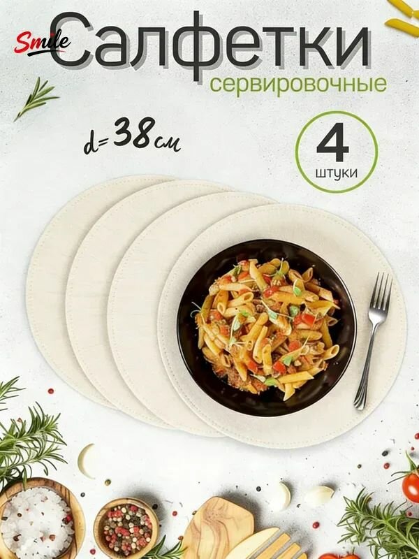 Салфетка сервировочная Полиэстер 50x50см, 6шт. Специальная цена, из Китая. Специальная цена, из Китая.