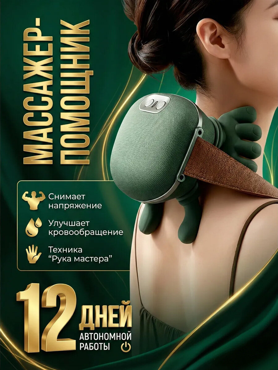 Массажер-тренажер "Шиацу", для шеи/спины/плеч, 4 режима массажа, с подогревом