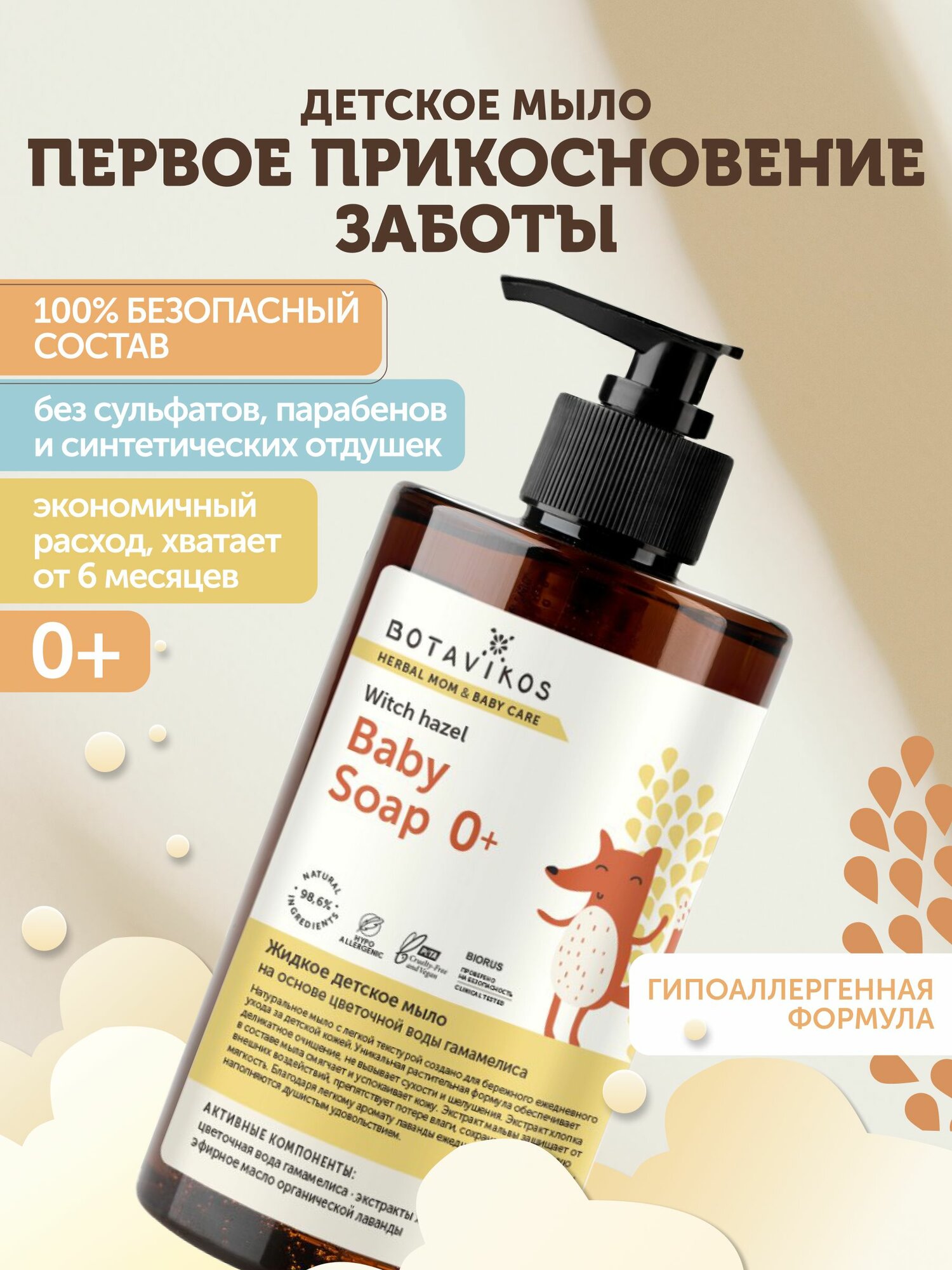 Детское мыло жидкое для рук на основе цветочной воды гамамелиса гамамелис цветочная вода для детей