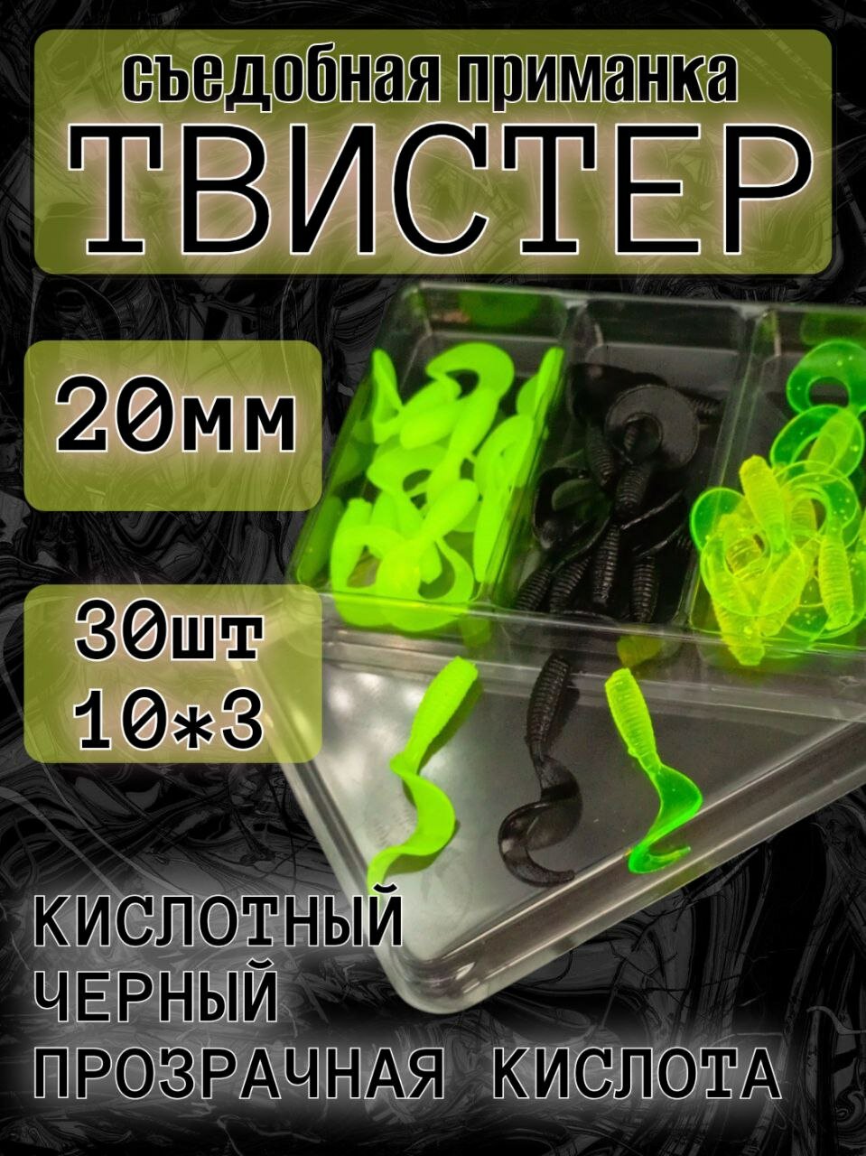 Твистер