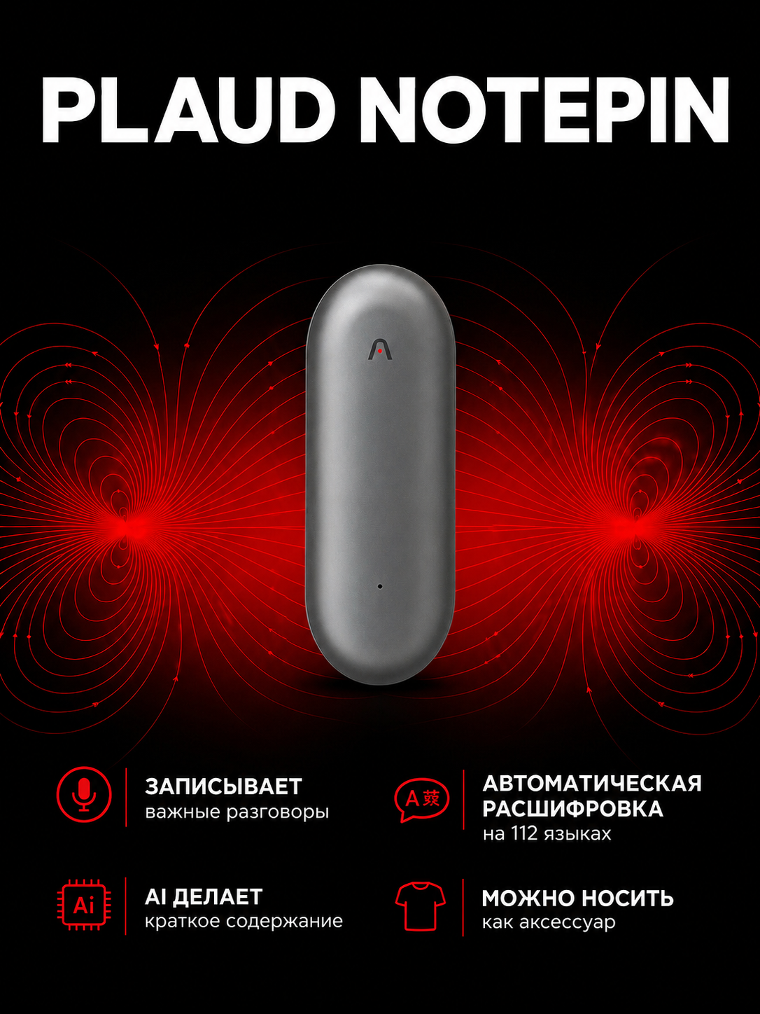 Диктофон Ai-капсула Plaud Note Pin / NotePin с Ai ChatGPT 64 GB металический корпус Cosmic Gray