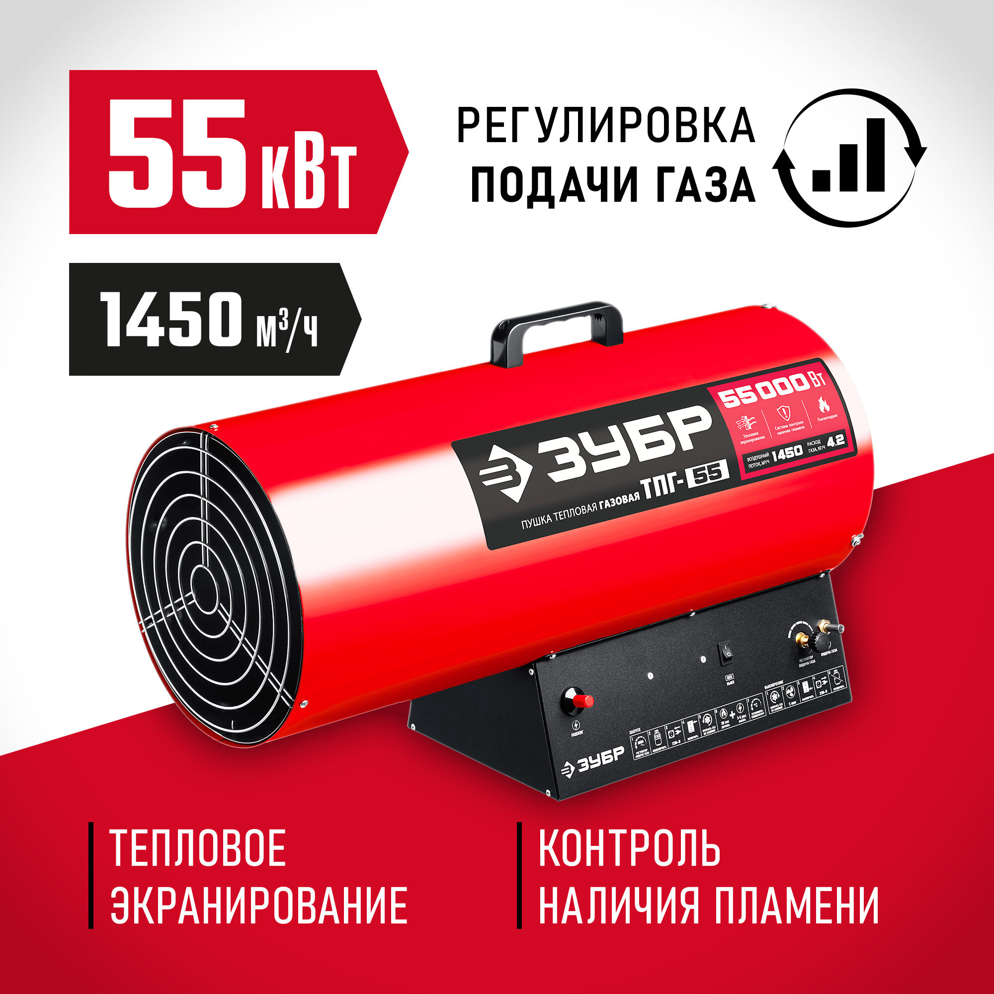 Тепловая газовая пушка ЗУБР, 55 кВт, ТПГ-55