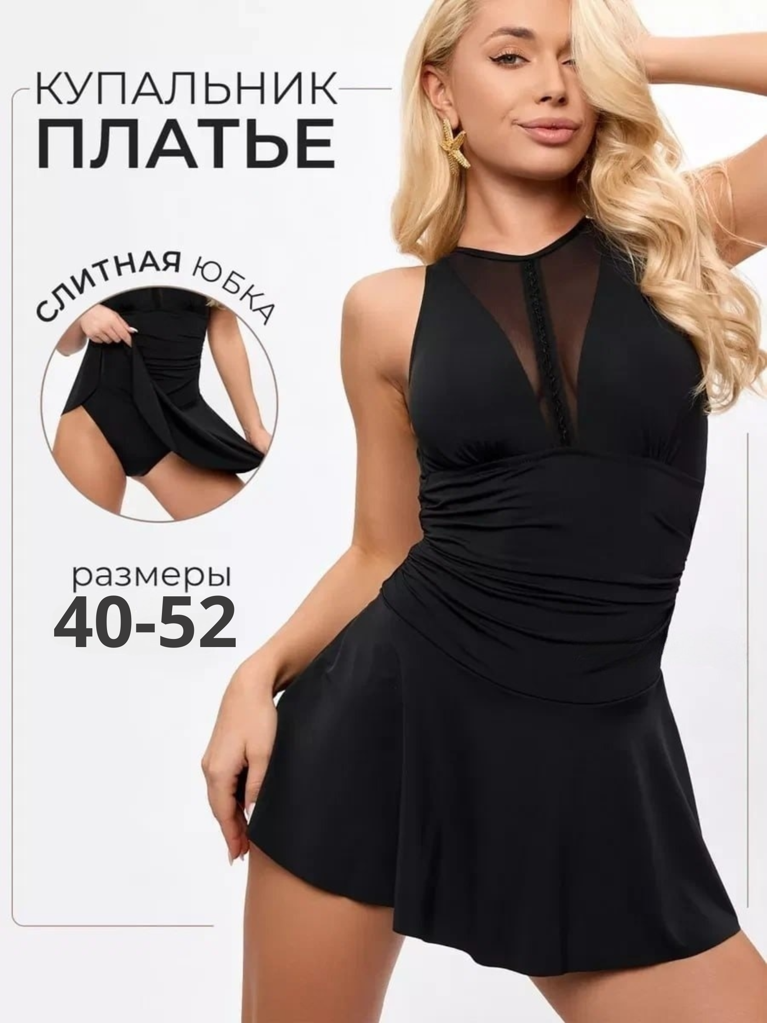 Купальник
