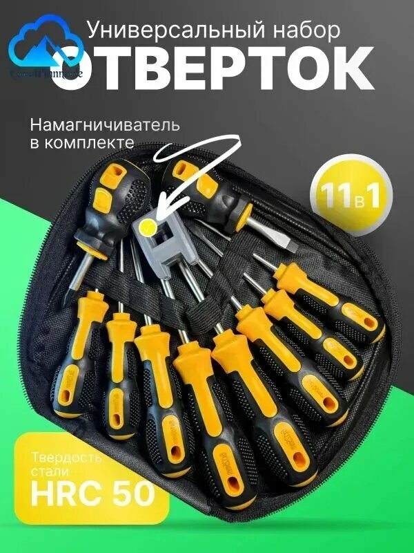 Набор отверток с магнитным наконечником 10 штук