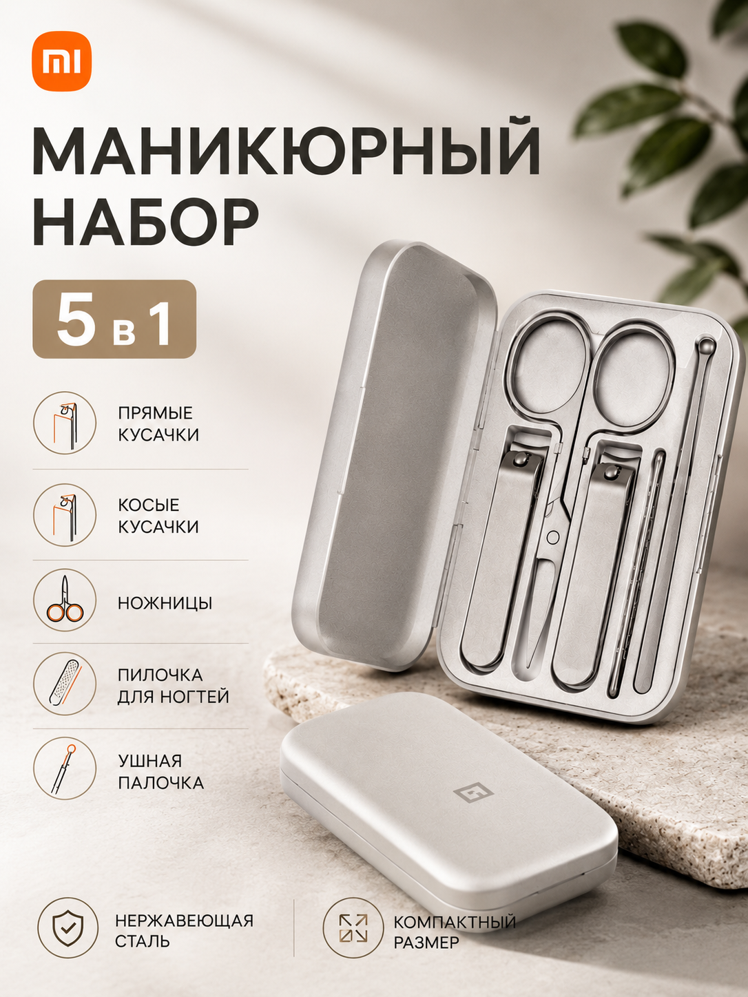 Маникюрный набор Xiaomi Mijia Nail Clipper из нержавеющей стали 5 предметов с магнитным кейсом уход за ногтями