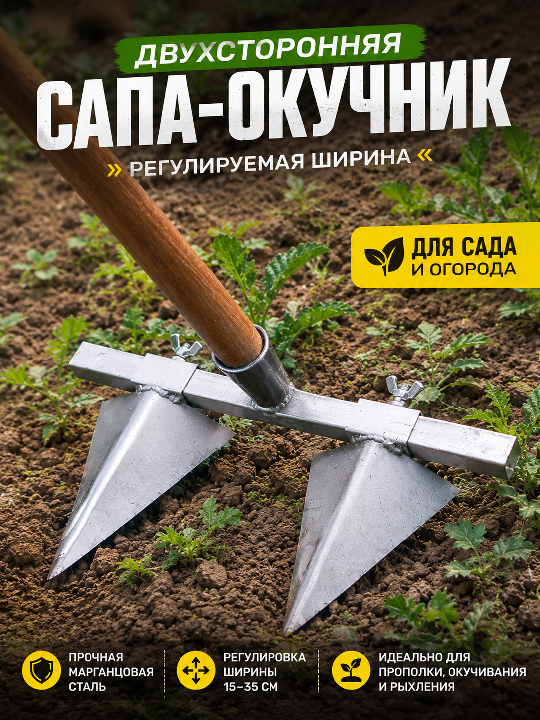 Двухголовая регулируемая мотыга-рыхлитель для сада и огорода, сталь, удобная для прополки и окучивания