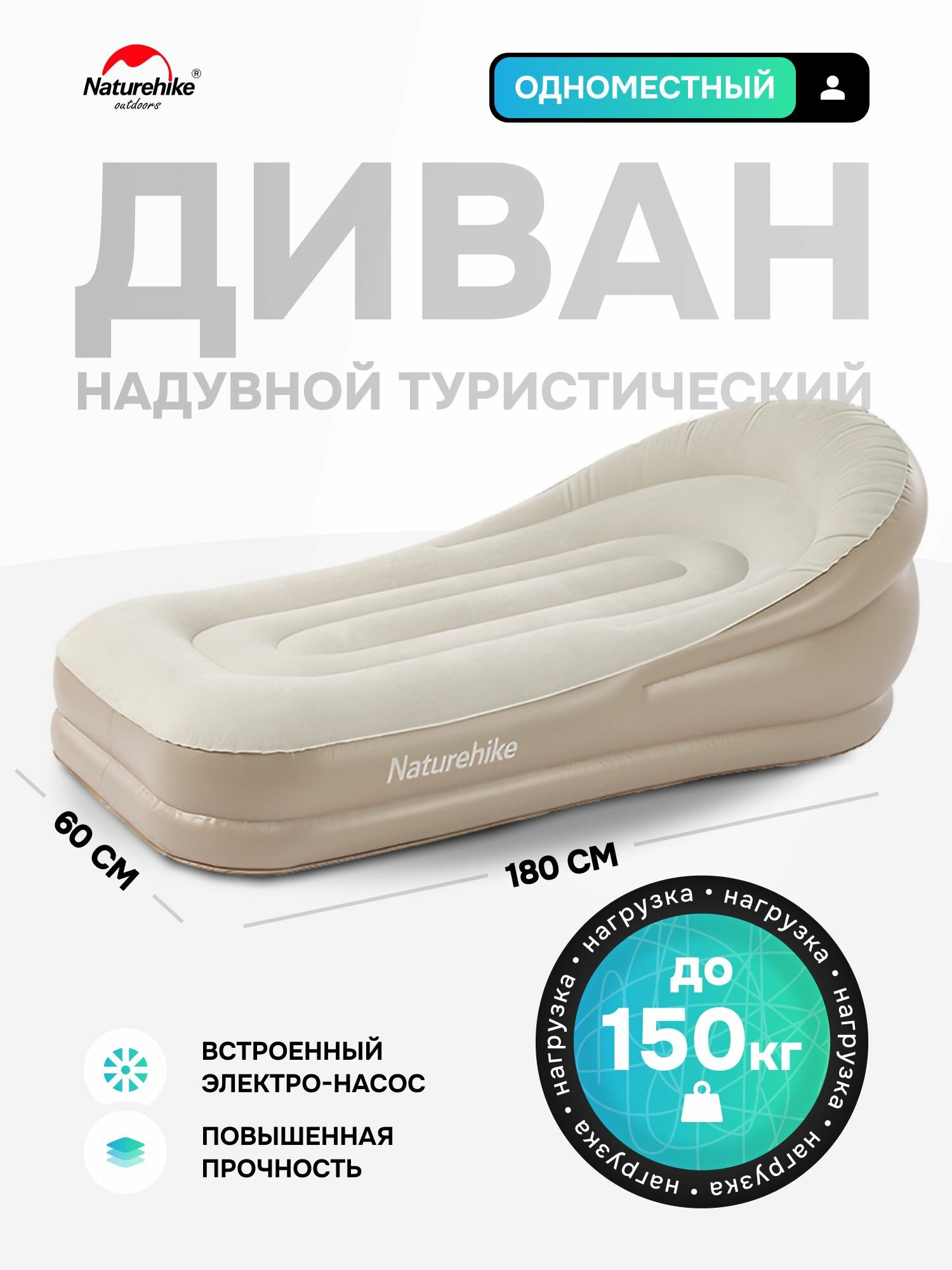 Надувной диван кровать Naturehike, с подушкой, 180х90х60 см