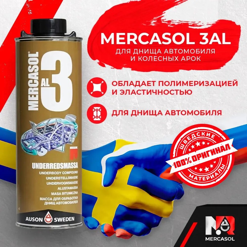 Антикор MERCASOL 3AL бронза, антикоррозийное покрытие для авто и кузова, автохимия, мастика битумная для скрытых полостей