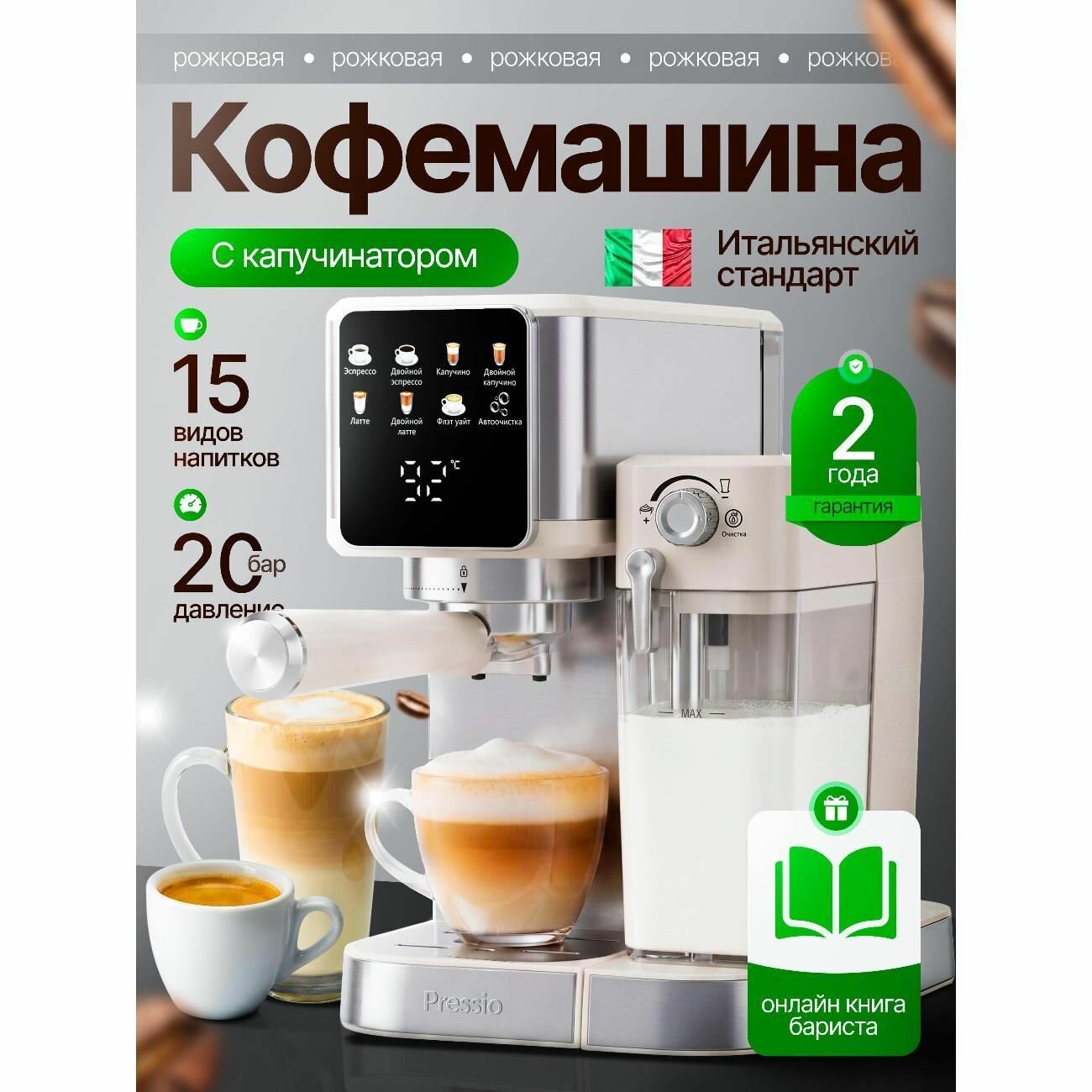 Кофемашина автоматическая TechniQ Pressio_New_02