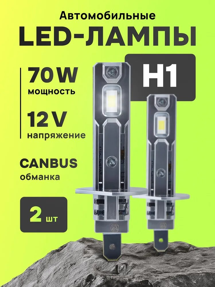 Светодиодные H1 LED лампы н1 лед автомобильные canbus 037-LED