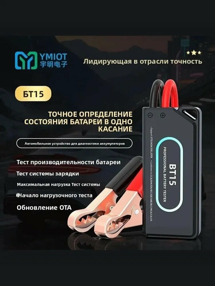 Прибор для диагностики автомобильных аккумуляторов