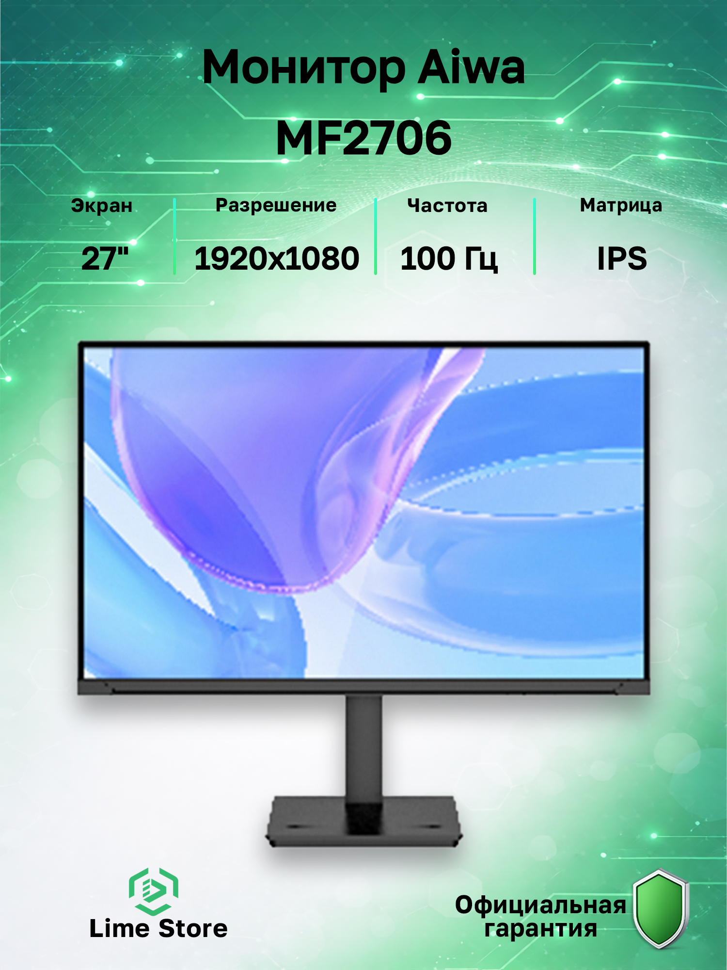 27" Монитор Aiwa MF2706, IPS, 1920x1080, 100 Гц