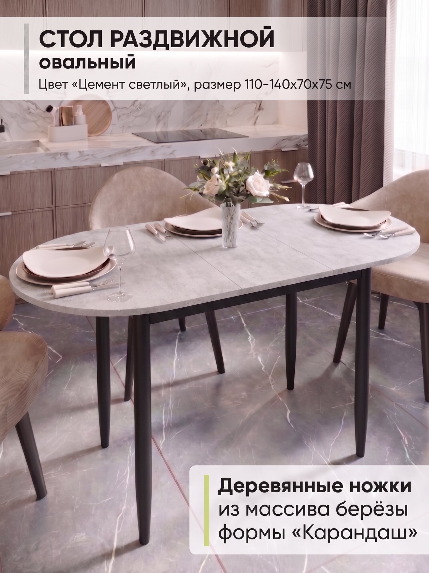 Стол кухонный обеденный овальный раздвижной, Цемент светлый, 110х70х75 см