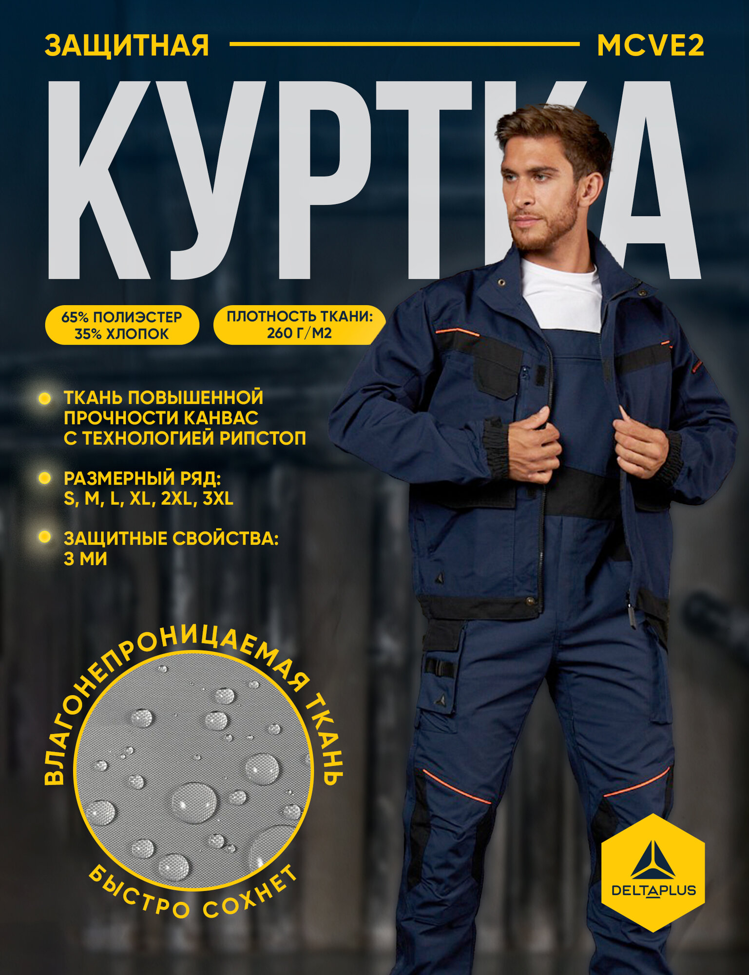 Куртка рабочая MCVE2MN серии МАСН2 CORPORATE цв. темно-синий/черный, р. XL