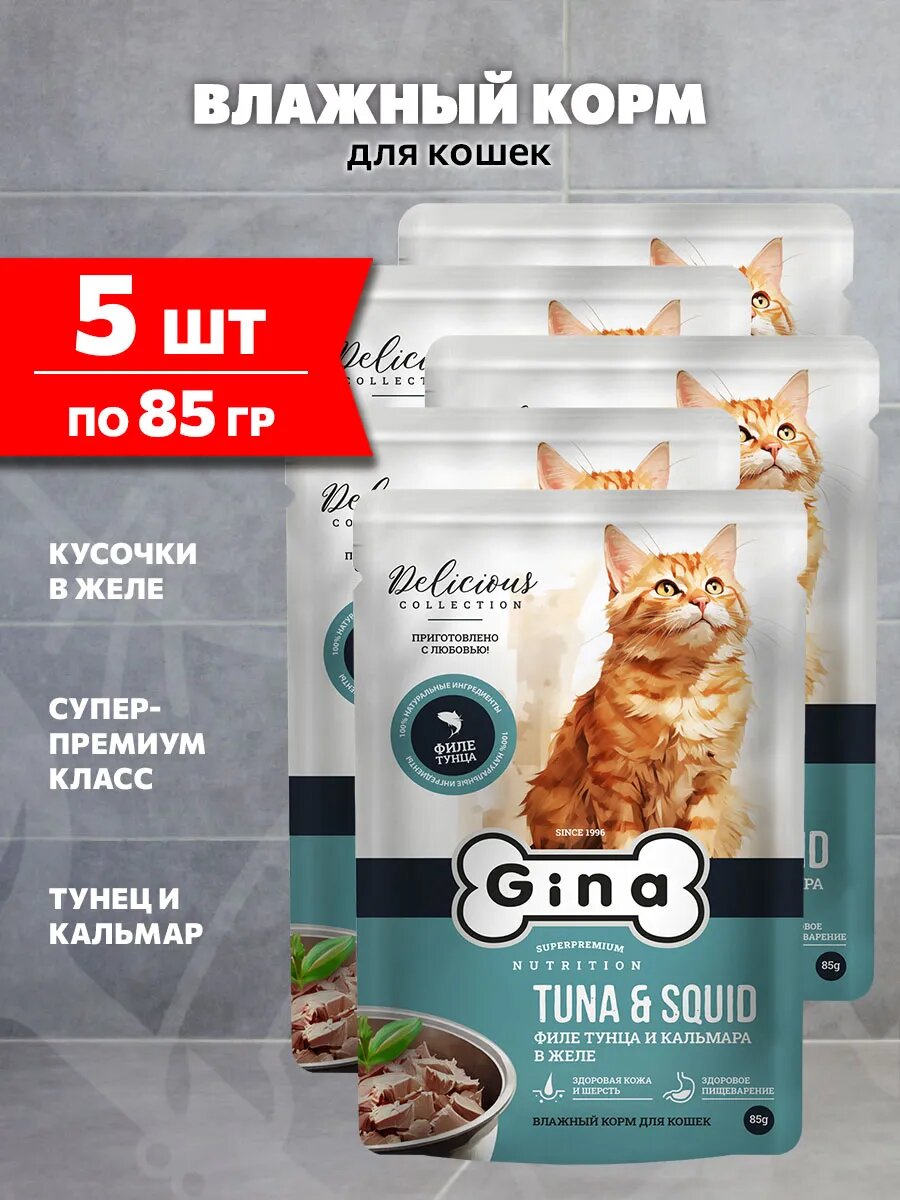 Корм влажный Gina для взрослых кошек с филе тунца и кальмара в желе, 85 г х 5 шт