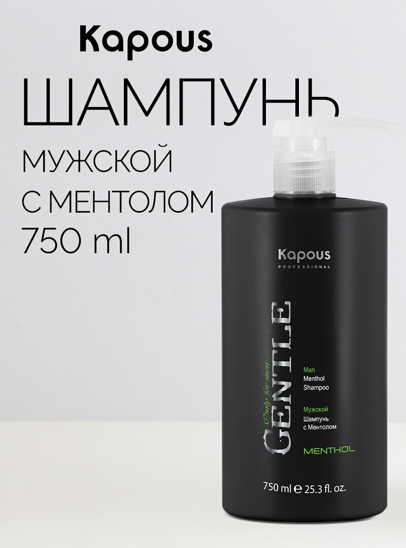 Мужской шампунь с Ментолом серии "Gentlemen" Kapous Professional, 750 мл