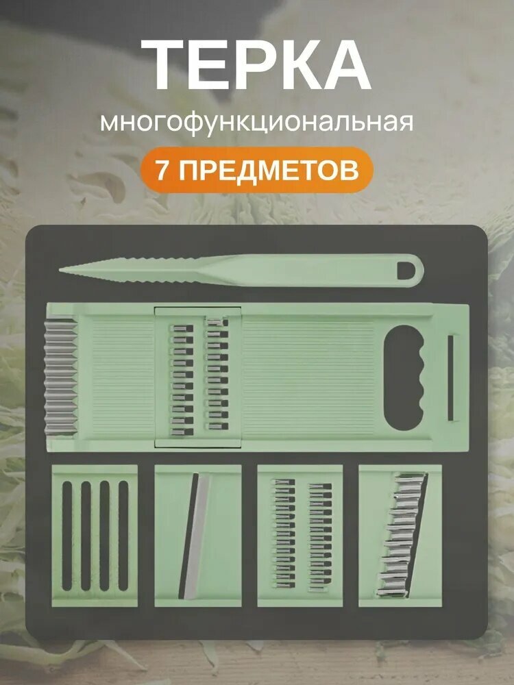 Терка многофункциональная со сменными лезвиями, для овощей, фруктов и сыра, 25 х 8,5х2 см, нержавеющая сталь, полипропилен, 7 предметов