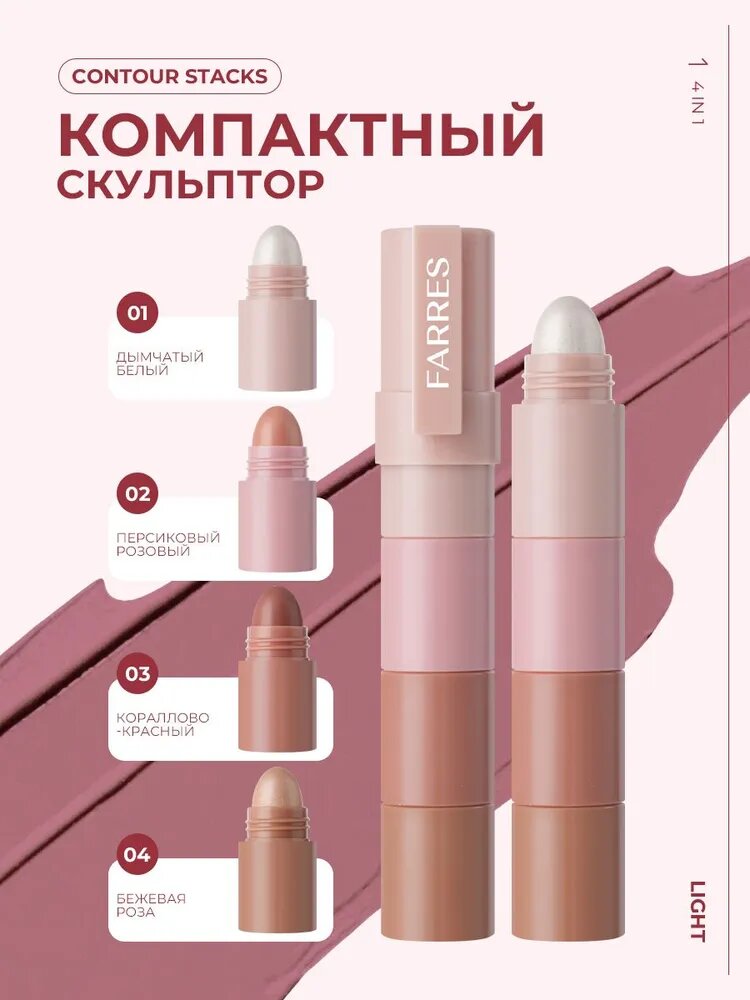 Farres Палитра для контурирования лица Face Highlighter 4-в-1