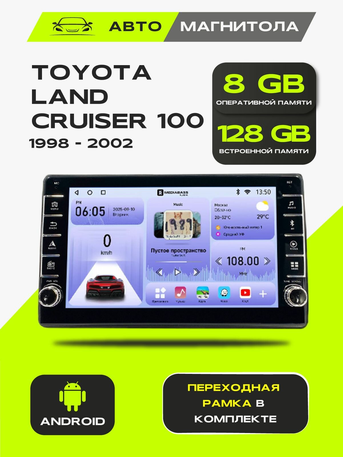Андроид магнитола Toyota Land Cruiser 100 1998-2002, 8/128GB, Тойота Ленд Крузер 100 + Переходная рамка