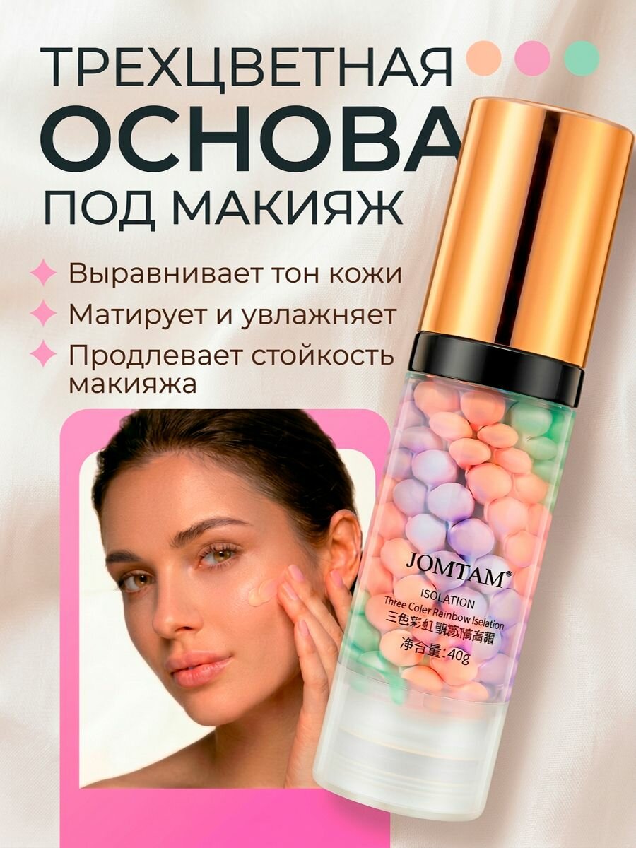 Кушон трехцветная основа под макияж с эффектом выравнивающего тона Jomtam / база под макияж / праймер для лица