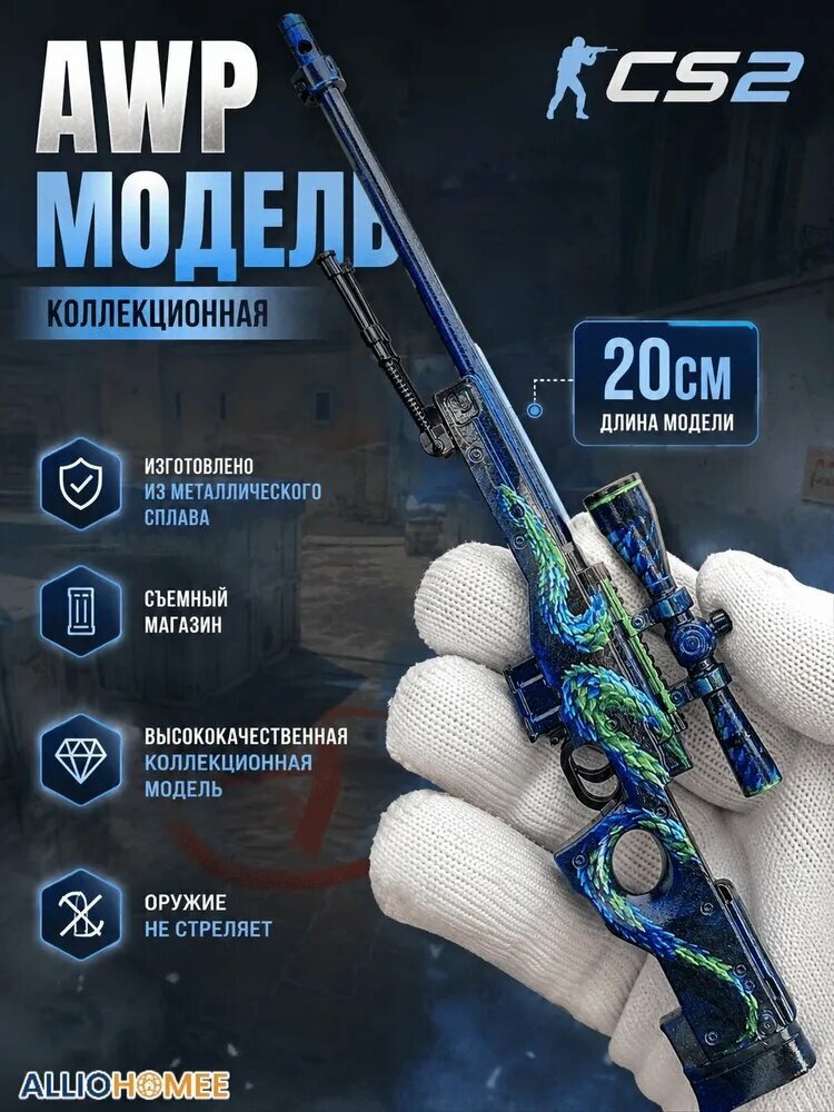 Игрушечное оружие из CS: GO: AWP, модели оружия, декоративные подвески из цинкового сплава, коллекционные периферийные устройства из CS2.