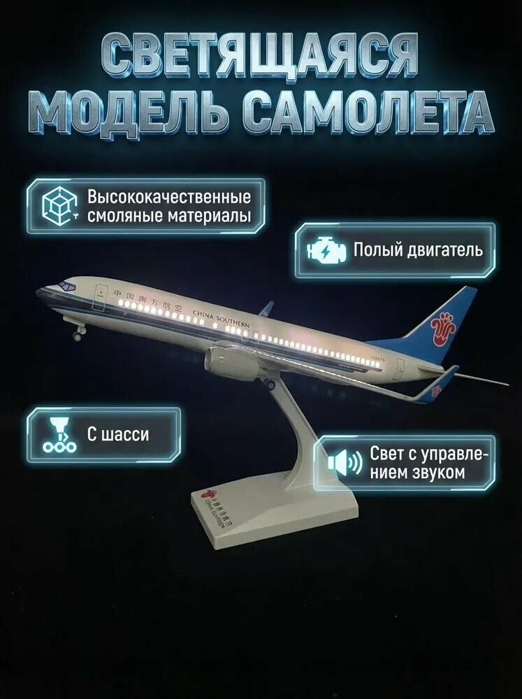 Модель самолета Boeing 737-800 в сине-белой раскраске China Southern Airlines, 30 см