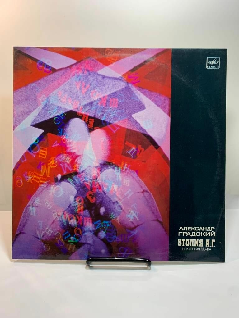 Александр Градский - Утопия А. Г. (1LP White Labels, АЗГ 1988, NM/NM)