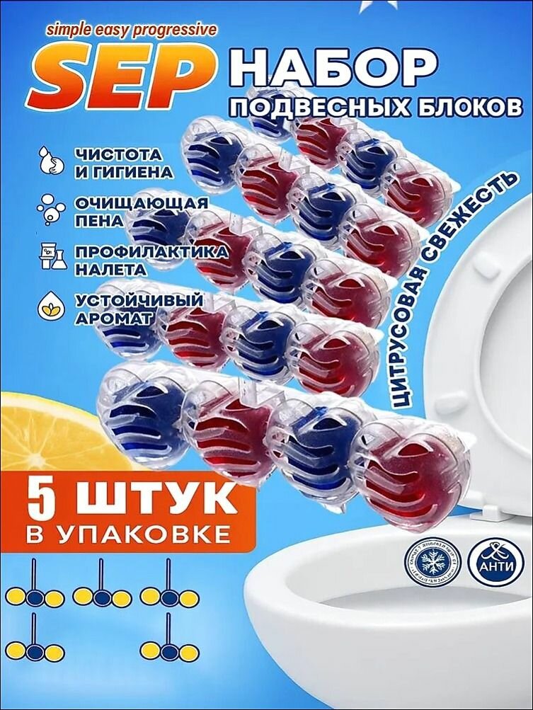 Набор блоков для унитаза, экологичные, с ароматом лимона и океана, 5 шт