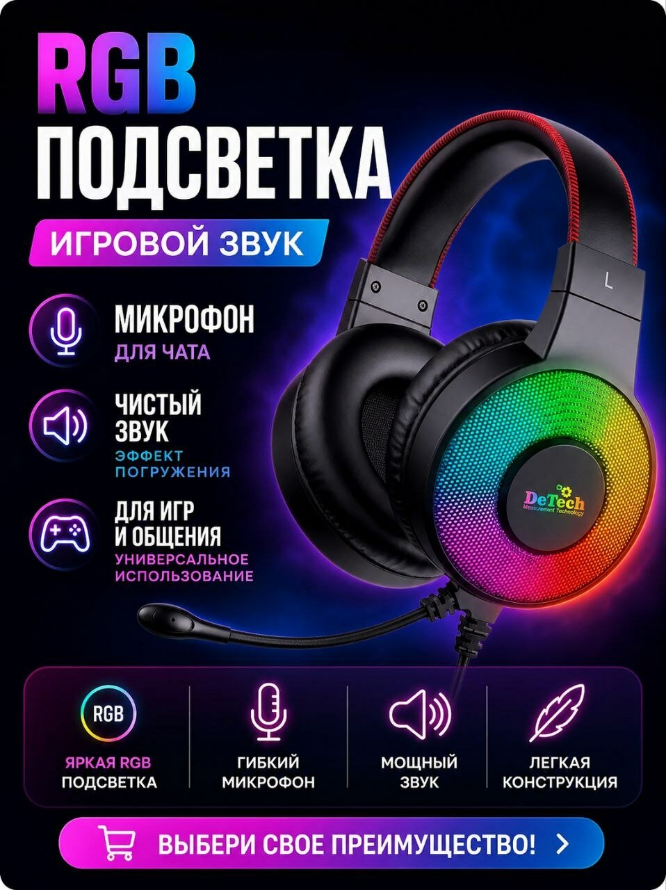Игровые наушники с микрофоном и подсветкой DeTech DT-H2233G