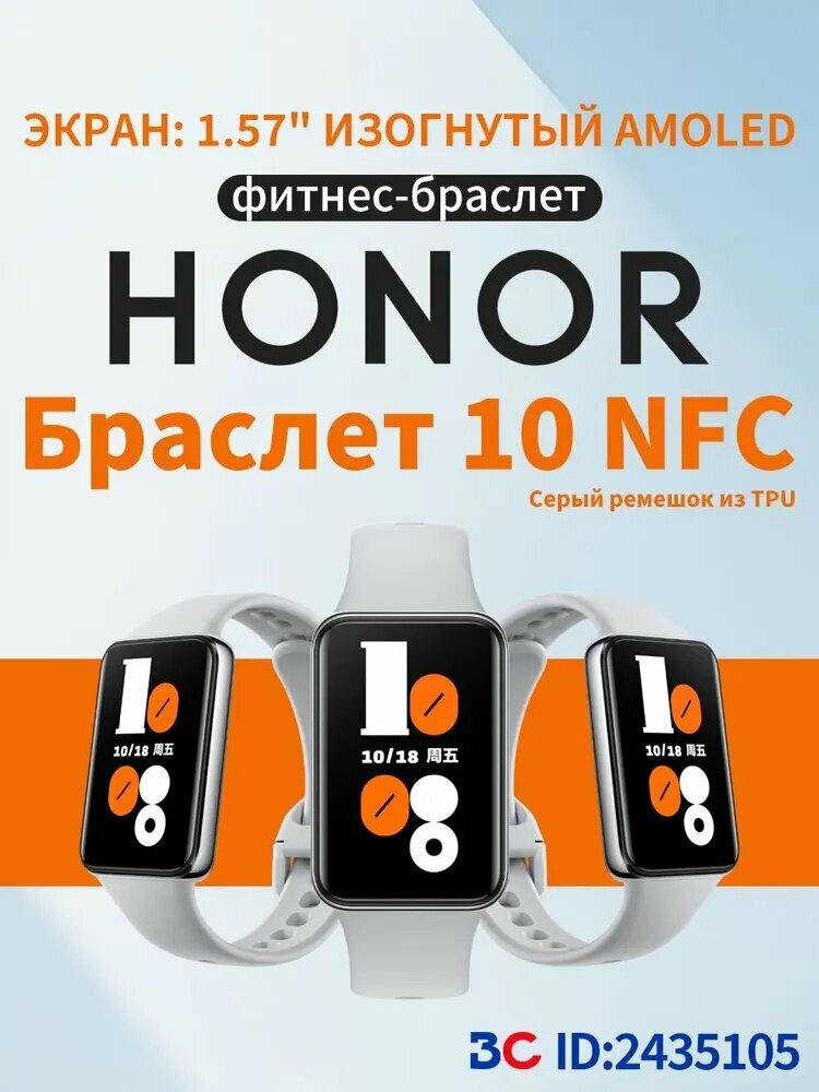 Honor Фитнес-браслет Band 10 NFC, светло-серый