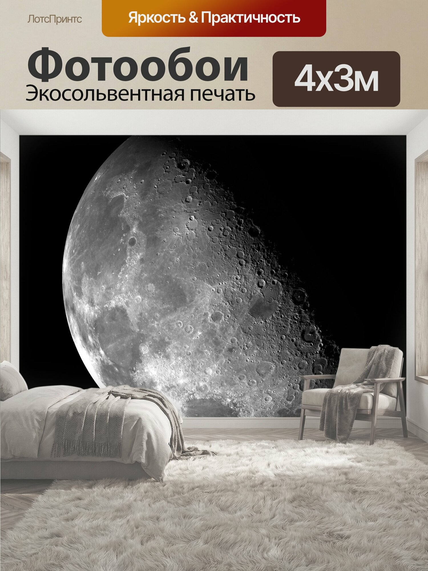 Фотообои "Луна, месяц, тьма" 400x300 см. экосольвентная печать