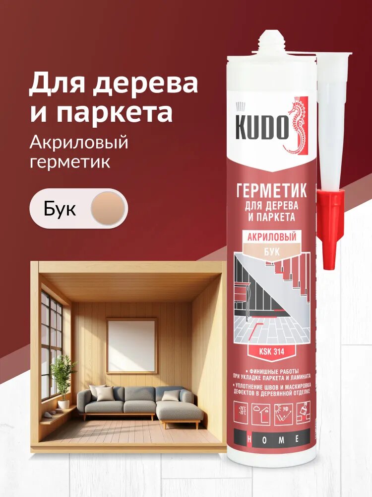 Герметик KUDO KSK-314, для паркета, дерева, гипсокартона, бетона, бук, 280мл