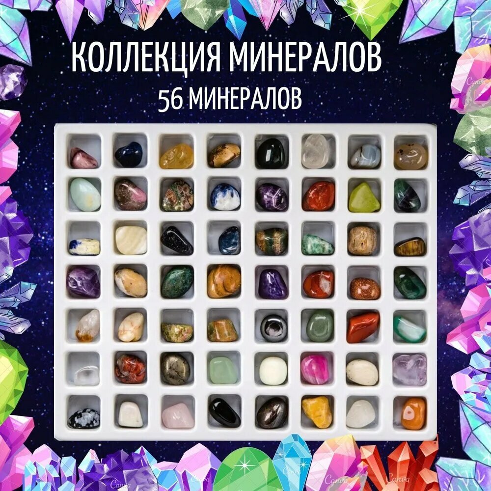 Коллекция камней, набор минералов, самоцветов из 56 натуральных камней, для творчества - опыты и эксперименты. Подарочный набор на 23 февраля и 8 марта для девочки или мальчика