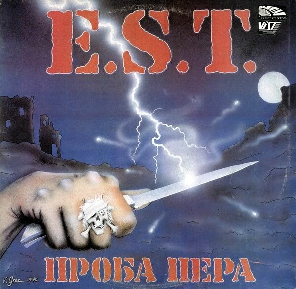 E.S.T. "Проба Пера", винил LP12" 1991