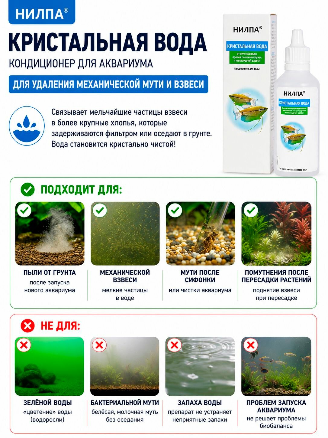 Кондиционер для аквариума Кристальная вода 1000 мл, от грунтовой мути и механической взвеси, нилпа