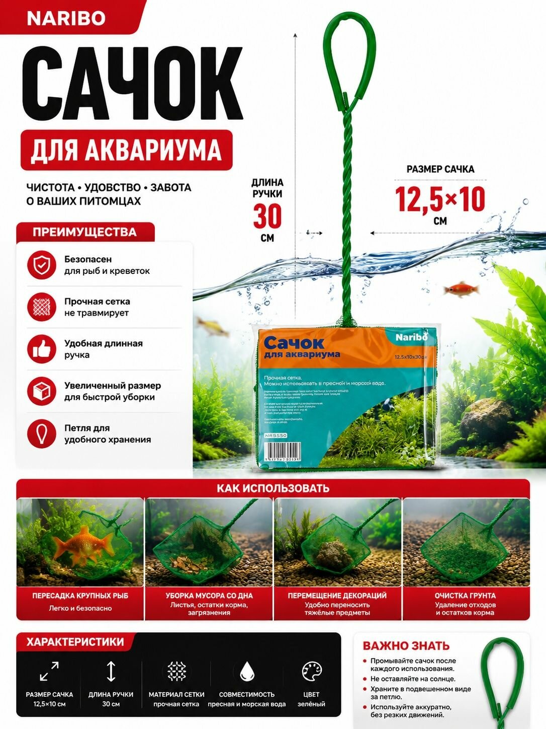 Сачок Naribo 12,5х10 см (длина ручки 30 см)