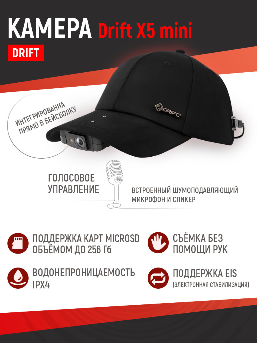 Экшн камера Drift Ghost X5 Mini, экшн-камера, Full HD 1080p, Wi-Fi, дисплей, угол обзора 140, аккумулятор 1500 мАч, поддержка microSD до 256 ГБ, камера для съемки в движении