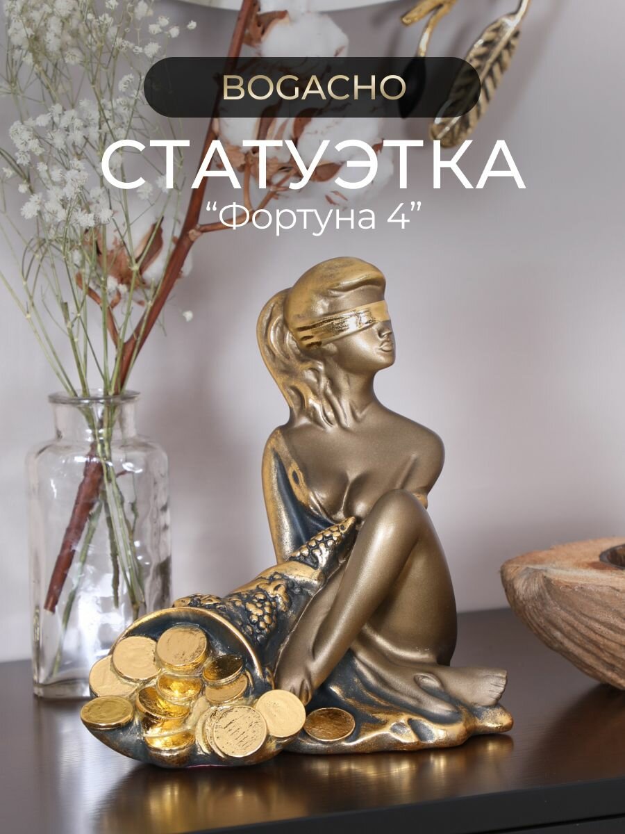 Статуэтка интерьерная "Фортуна"-4